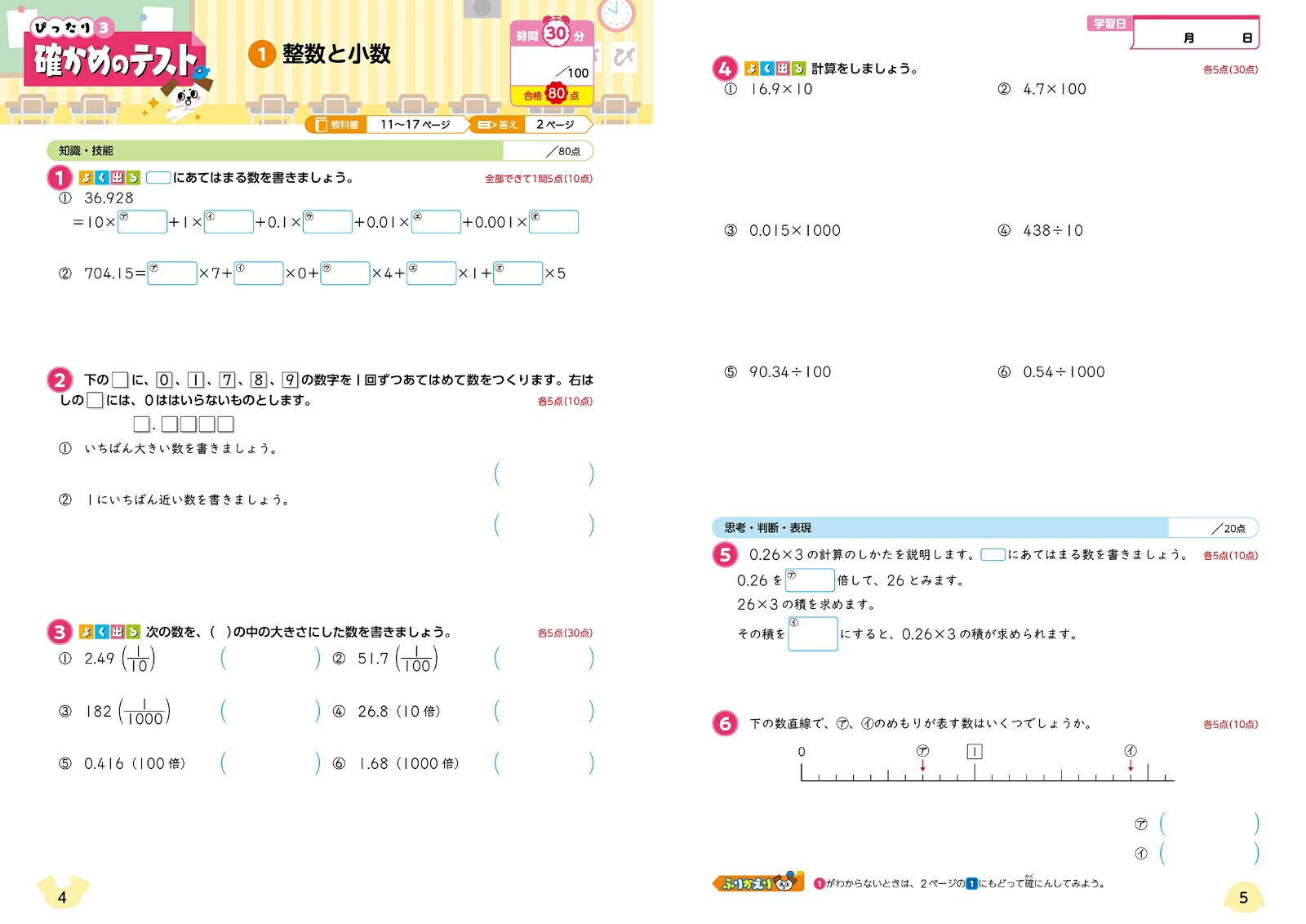 楽天ブックス 小学 教科書ぴったりトレーニング 算数5年 教育出版版教科書完全対応、オールカラー、丸つけラクラク解答デジタル、ぴたトレ5大